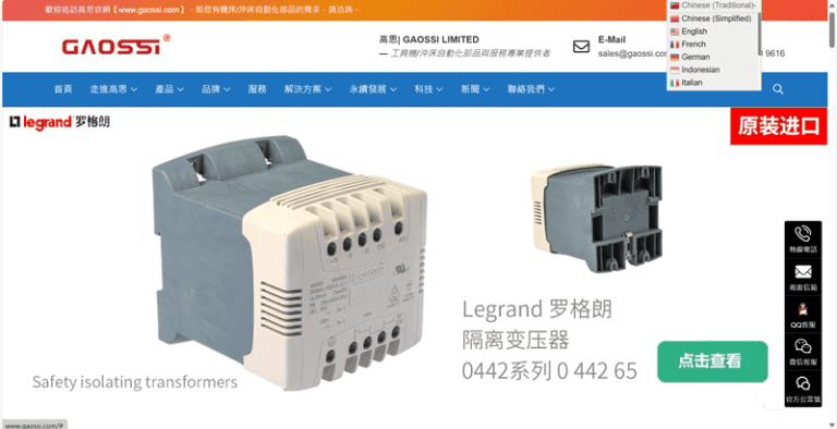 高思官网（gaossi.com）全新升级，正式上线多语言版本-GAOSSI 高思